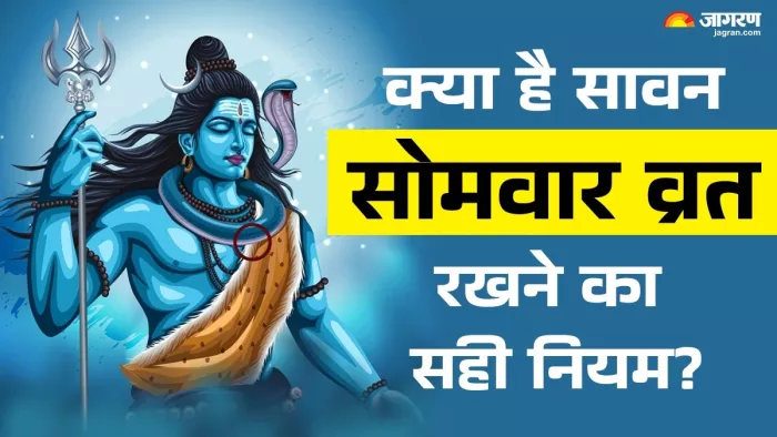 Sawan 2025: सावन सोमवार व्रत में क्या खाना चाहिए और क्या नहीं? जानिए ...