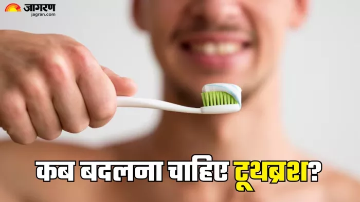 जब दिखने लगे ये संकेत तो समझ जाए कि बदल लेना चाहिए टूथब्रश, वरना पड़ ...