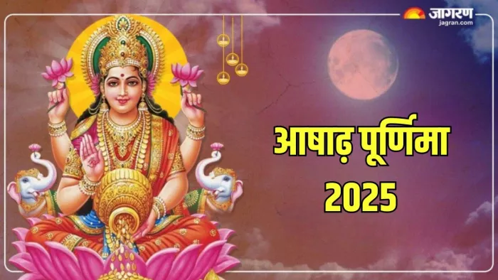 Ashadha Purnima 2025: 10 या 11 जुलाई? कब मनाई जाएगी आषाढ़ पूर्णिमा? एक ...