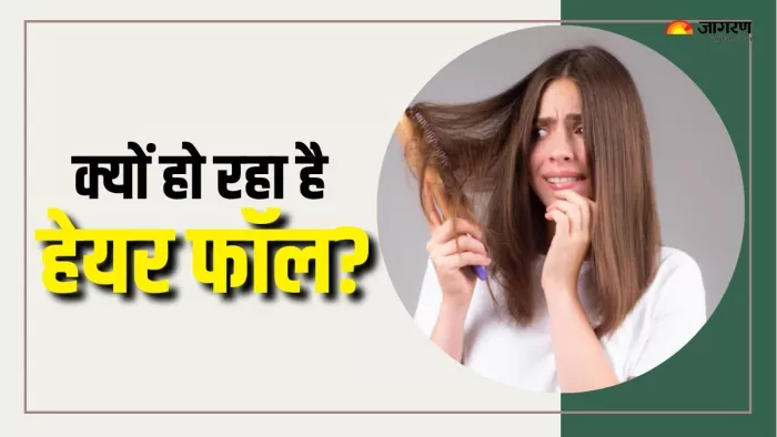 20s और 30s में ही होने लगा है हेयर फॉल? तो इसके पीछे छिपे हो सकते हैं ...