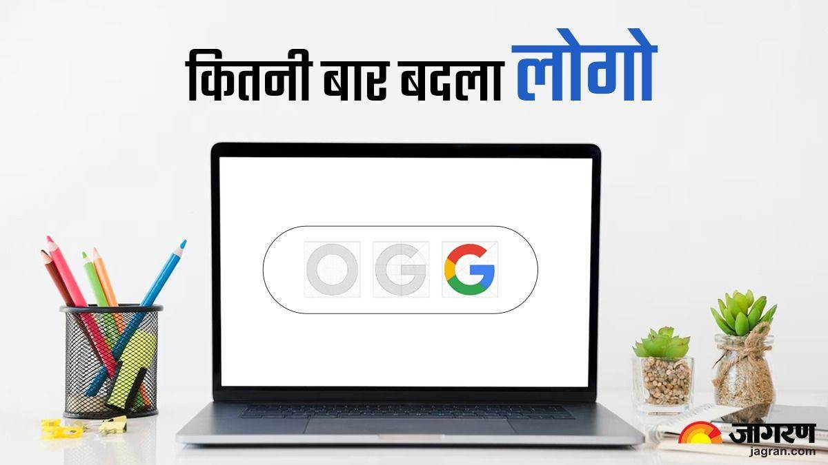 Google Logo History: गूगल के 25 साल हुए पूरे, जानें कितनी बार बदला लोगो, आपको कौन-सा है याद ...