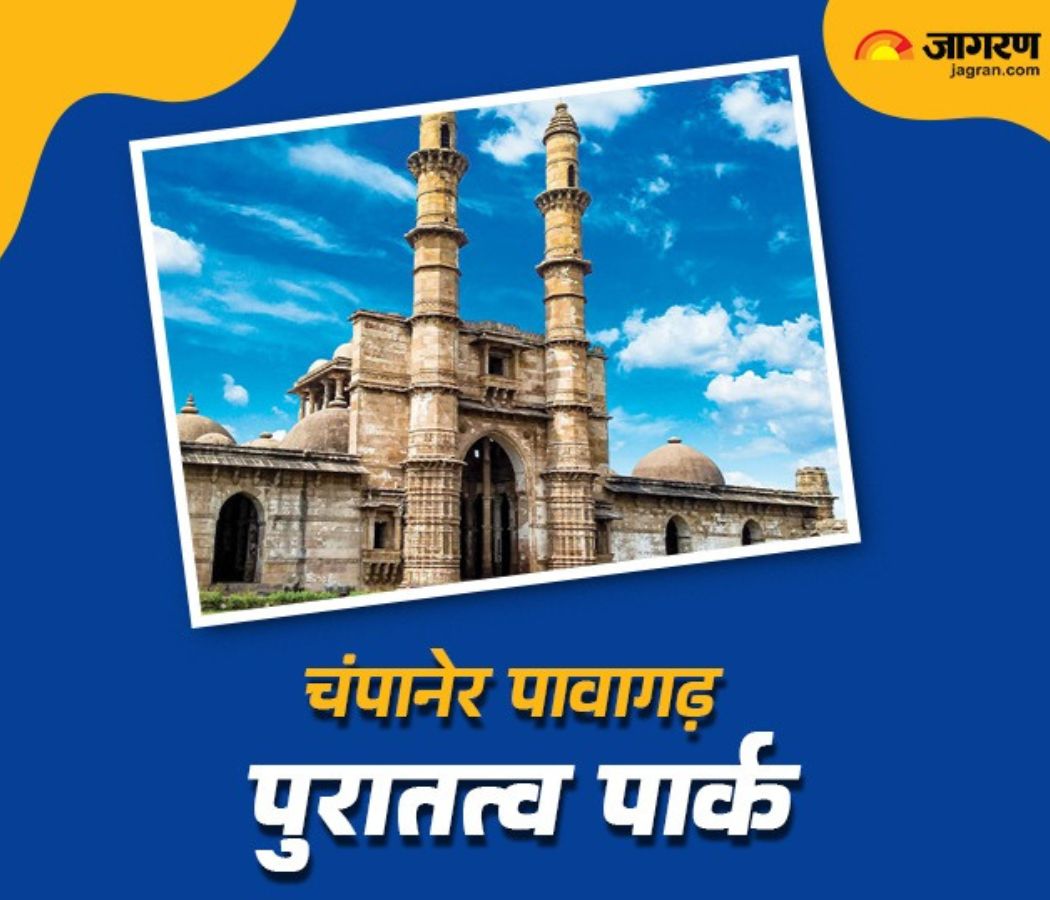 Pavagadh Champaner History: पावागढ़ में 3 बार बसा और उजड़ा है चंपानेर ...