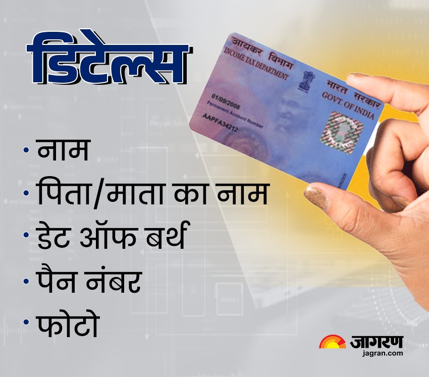 Pan Card में छिपी रहती है आपकी हर जानकारी, क्या आपको पता है? - Pan Card ...
