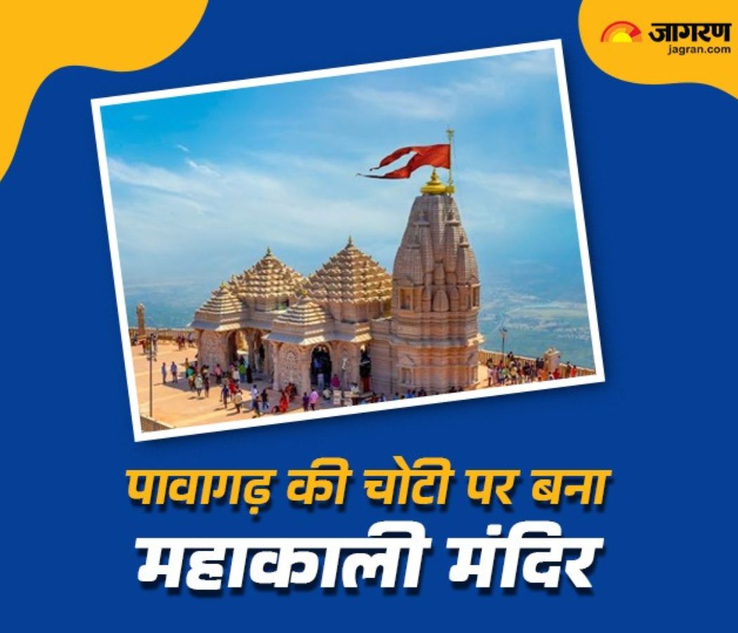 Pavagadh Champaner History: पावागढ़ में 3 बार बसा और उजड़ा है चंपानेर ...