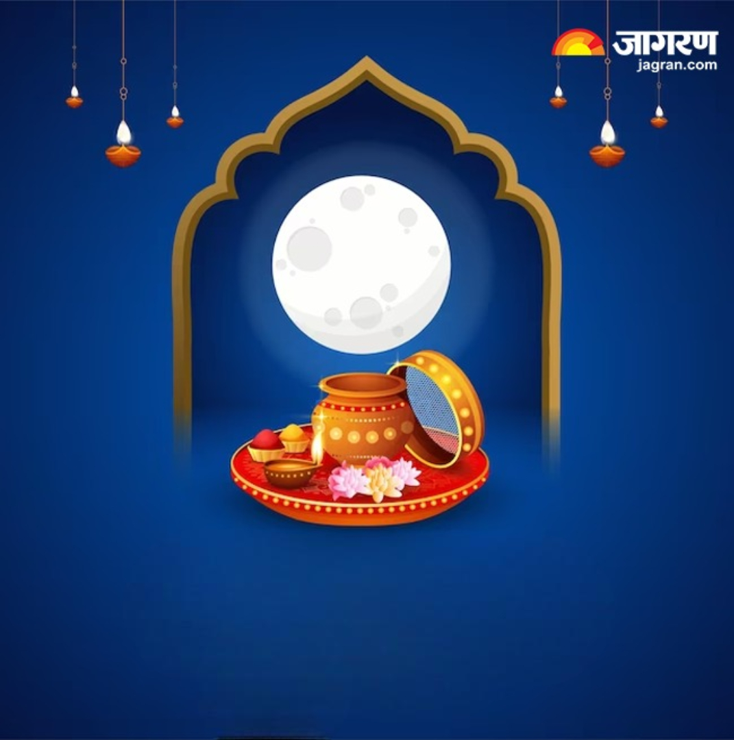 Karva Chauth 2025: करवा चौथ पर दुर्लभ शिववास योग समेत बन रहे हैं कई ...