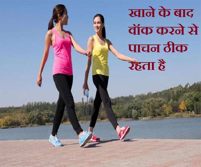 Relation of walk digestion: खाने के बाद टहलने से पाचन ठीक रहता है ...