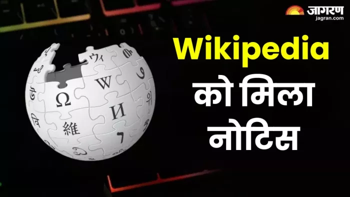 Wikipedia को सरकार ने भेजा नोटिस, गलत जानकारी देने से जुड़ा है मामला ...