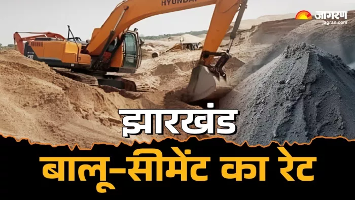 Sand Cement Rate: 9 महीने में दोगुनी हो गई बालू की कीमत, सीमेंट के रेट ...