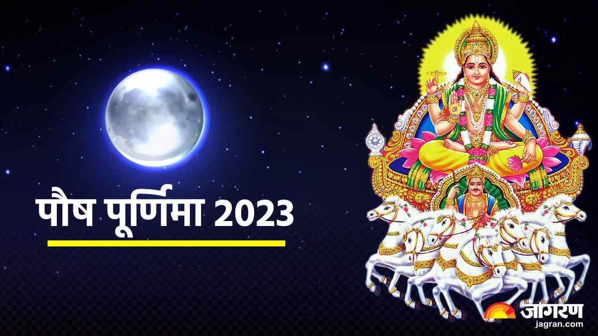 Paush Purnima 2023: पौष पूर्णिमा में जरूर करें ये 2 काम, कुंडली में ...