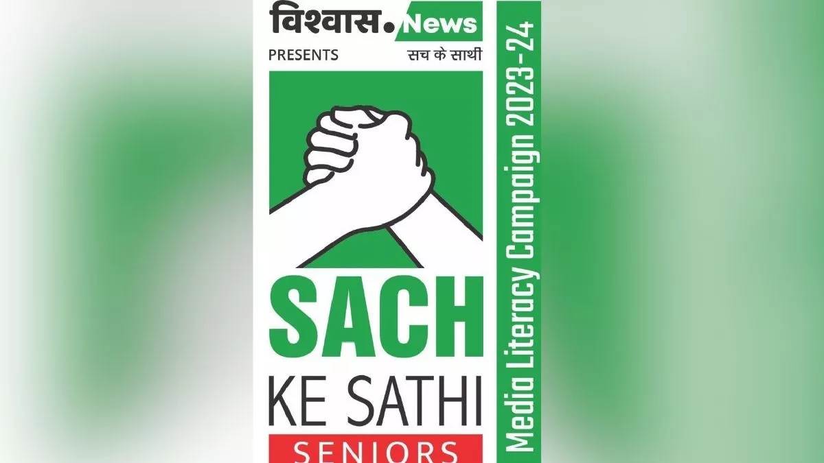 Sach Ke Sathi Seniors: 7 जनवरी को भोपाल के लोगों को दी जाएगी फैक्ट ...