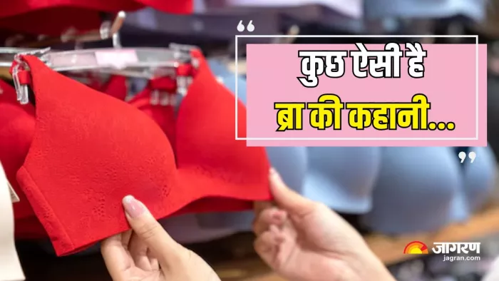 Bra Invention History: कपड़े की नहीं, चमड़े की बनाई गई थी पहली ब्रा ...