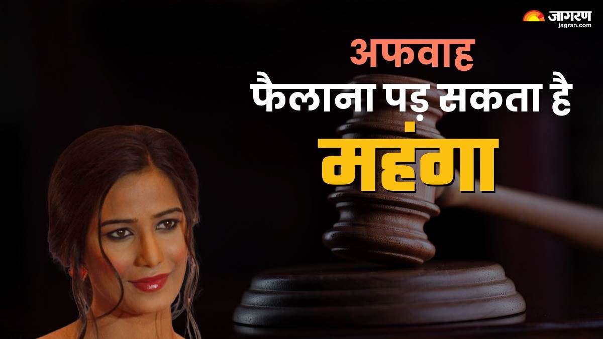 मौत की झूठी खबर फैलाने के लिए पूनम पांडे को हो सकती है तीन साल की जेल ...