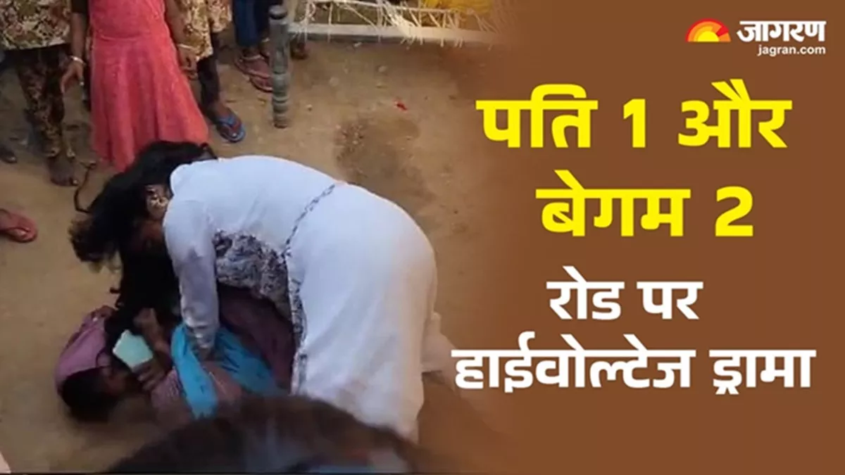 Jamui News: 'अरे मेरा पति है, नहीं मेरा पति है', बीच चौराहे पर भिड़ गईं दो महिला; फिर जो हुआ वह ...
