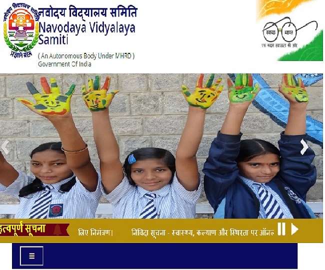 Navodaya Result 2020: छठीं कक्षा प्रवेश परीक्षा का परिणाम जल्द होगा ...