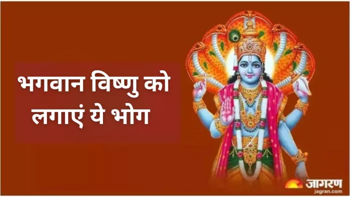 Lord Vishnu Bhog: भगवान विष्णु को लगाएं इन चीजों का भोग, गुरु दोष से ...