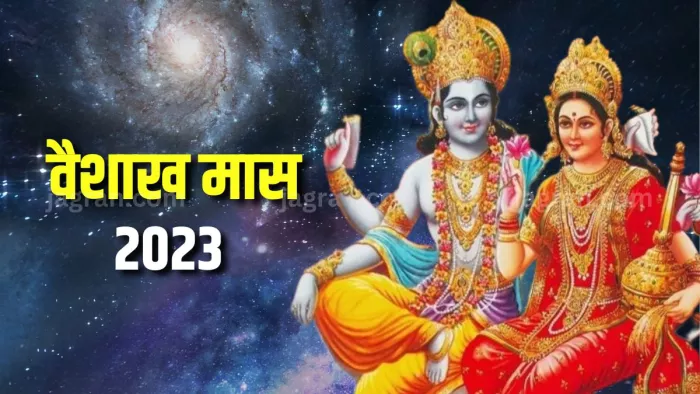 Vaishakh Month 2023: वैशाख मास में इन बातों का ध्यान रखकर करें पूजा-पाठ ...