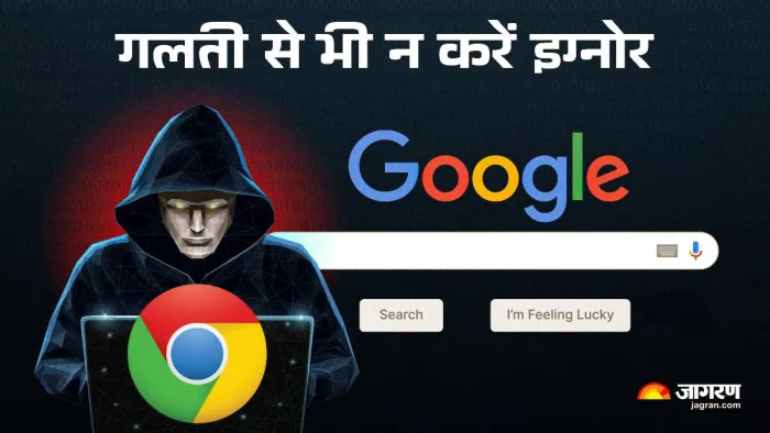 Google Chrome यूजर्स सावधान! सरकार ने जारी की चेतावनी, खतरे में आपका ...