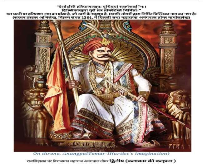 दिल्ली में अनंगपाल तोमर ने 27 मंदिरों के साथ किया था अनंगताल का निर्माण ...