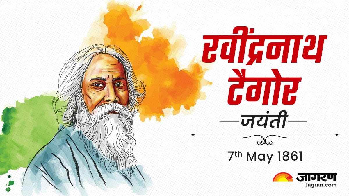 Rabindranath Tagore Jayanti: नोबेल जीतने वाले पहले भारतीय, दो देशों को ...