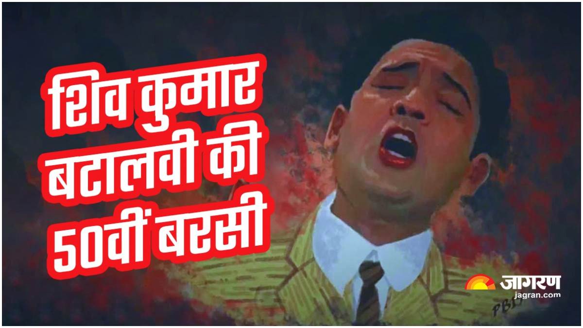 पंजाबी मां बोली का लाडला शायर शिव कुमार बटालवी ऐसा रहा पटवारी से क्लर्क ...