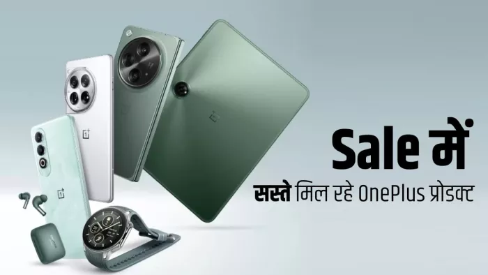 OnePlus ने किया One Community Sale का एलान, स्मार्टफोन से लेकर वॉच और ...
