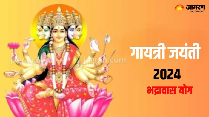 Gayatri Jayanti 2024: भद्रावास योग में मनाई जाएगी गायत्री जयंती, नोट ...