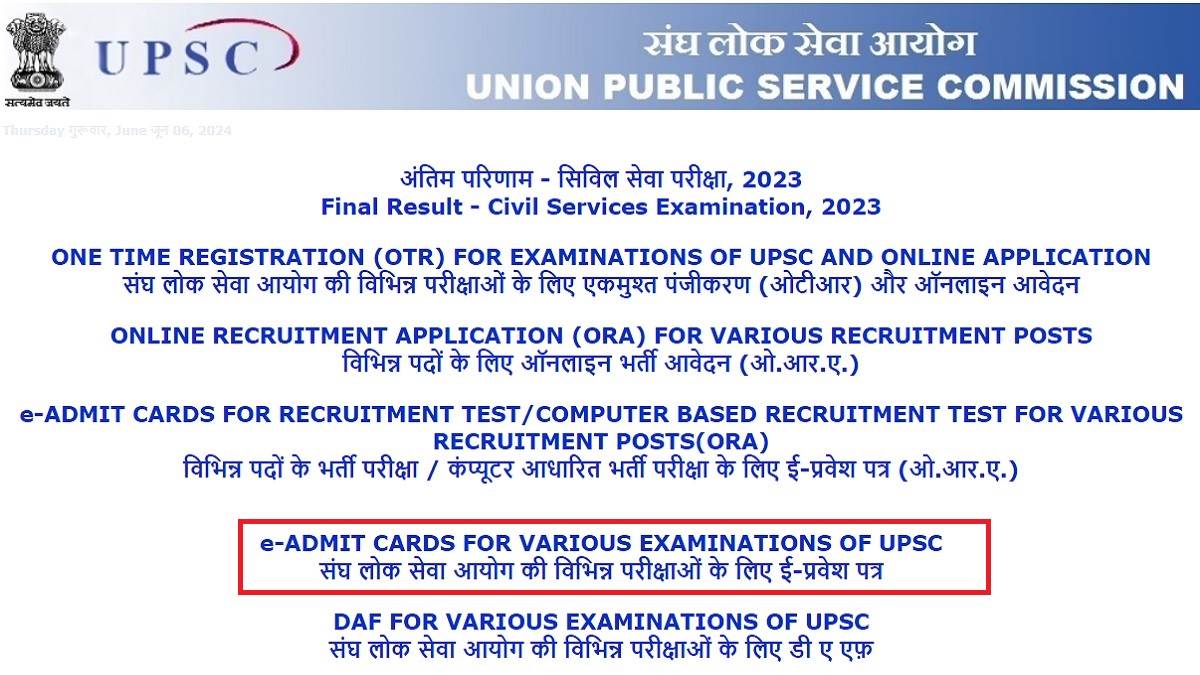 UPSC CSE Admit Card 2024: सिविल सेवा प्रारंभिक परीक्षा के एडमिट कार्ड ...