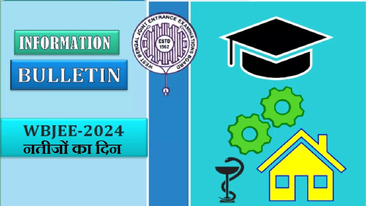WBJEE Result 2024: आज घोषित होंगे पश्चिम बंगाल ज्वाइंट एंट्रेंस एग्जाम ...