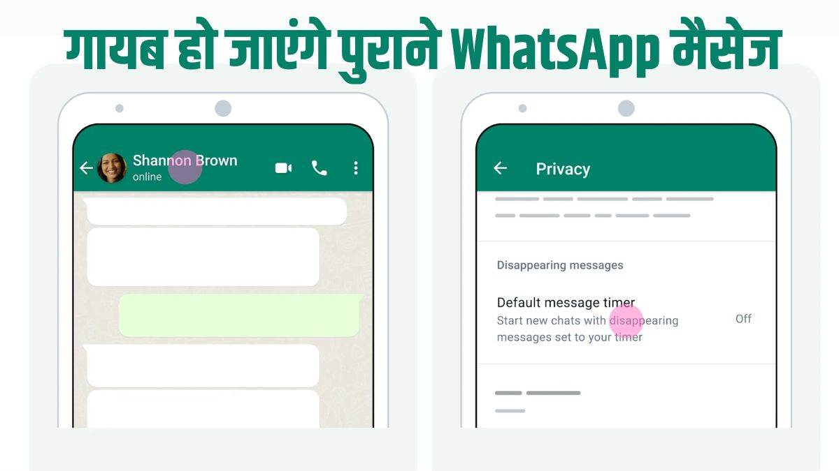 WhatsApp पर नई चैट शुरू होने से पहले ही डिलीट हो जाएगा पुराना मैसेज, इस ... WhatsApp पर नई चैट शुरू होने से पहले ही डिलीट हो जाएगा पुराना मैसेज, इस ...