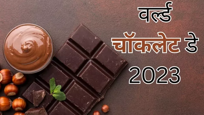 World Chocolate Day 2023: हर साल क्यों मनाया जाता है चॉकलेट डे, जानें ...