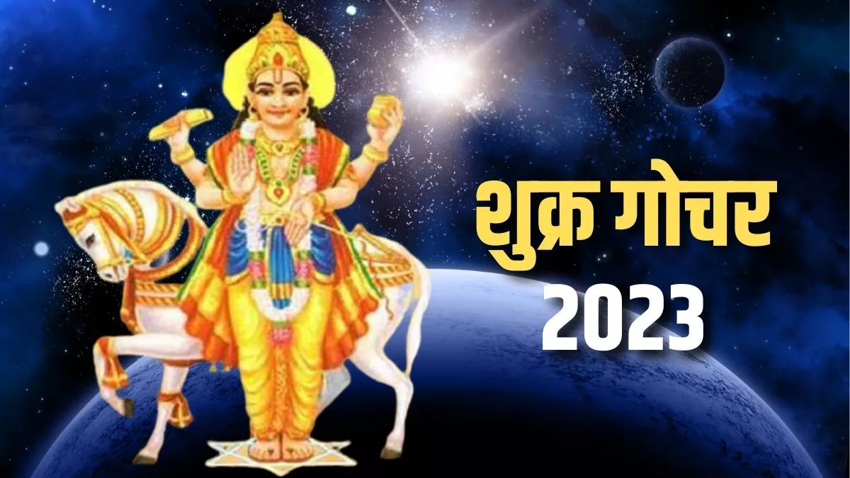 Shukra Gochar 2023: कुछ ही घंटों में शुक्र करेंगे सिंह राशि में प्रवेश ...