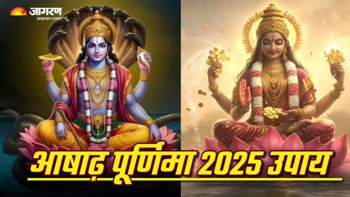 Ashadha Purnima 2025: आषाढ़ पूर्णिमा पर करें ये उपाय, भर-भरकर मिलेगी ...