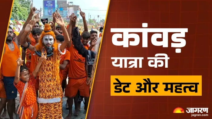 Kawad Yatra 2025: 10 या 11 जुलाई, कब शुरू होगी कांवड़ यात्रा? जानें डेट ...