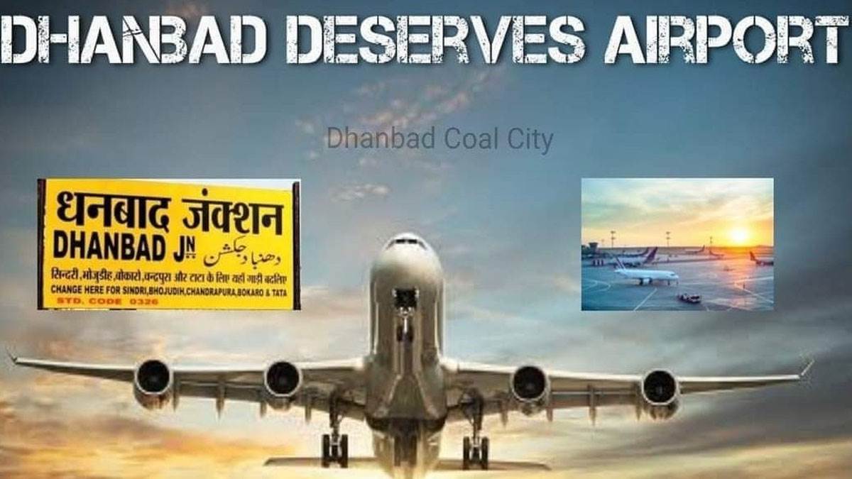 Dhanbad Deserves Airport: एयरपोर्ट नहीं मिलने पर छलका धनबाद के लोगों का ...