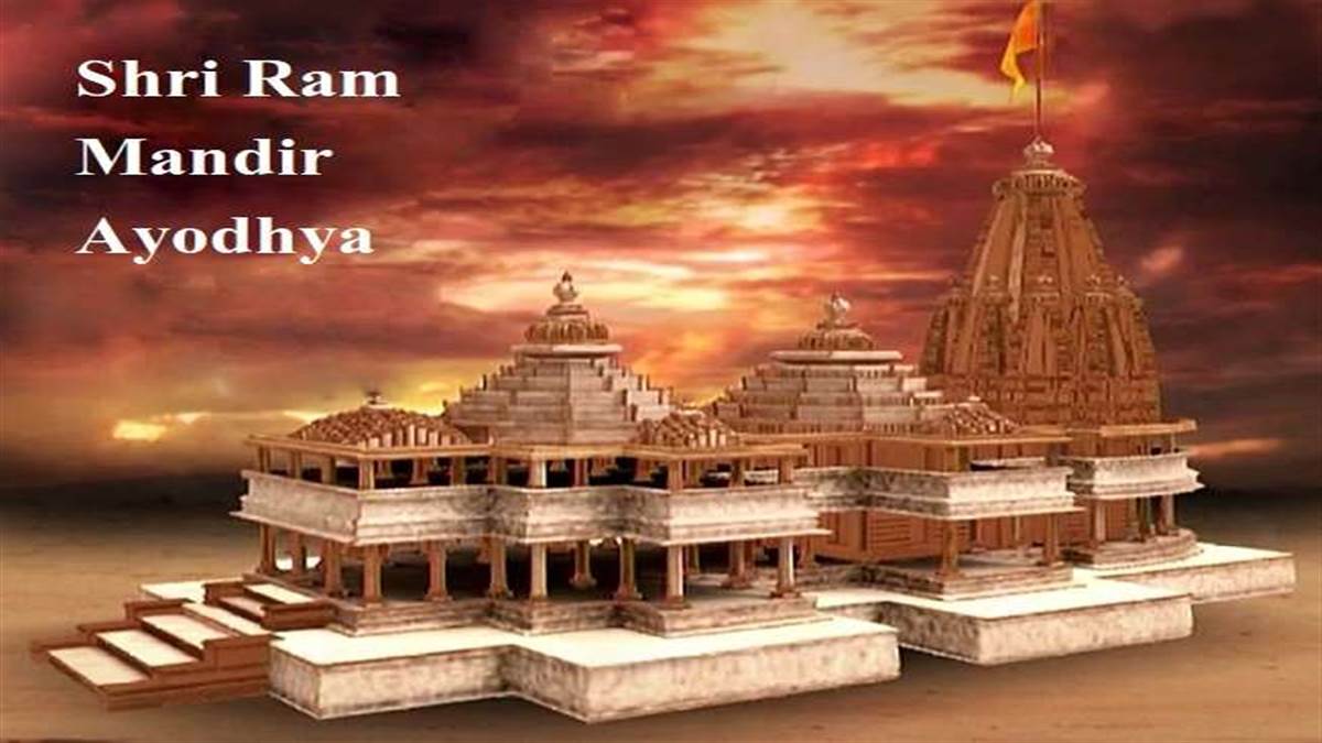 Shri Ram Temple : अयोध्‍या में श्रीराम की मूर्ति स्थापना के लिए जुटा ...