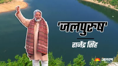 Rajendra Singh Birthday: वाटरमैन ऑफ इंडिया, जिन्होंने बदल दी हजारों ...