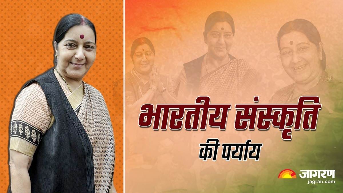 Sushma Swaraj: 'जिंदगी और मौत के दो ही तराने...' ओजस्वी वक्ता, मिलनसार ...