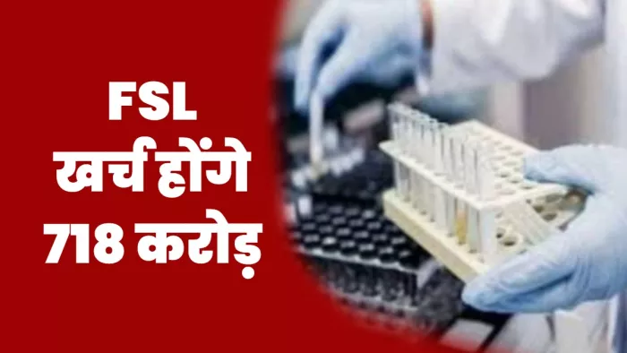 Forensic Lab: झारखंड में बदल जाएगी न्याय की प्रक्रिया! 718 करोड़ रुपये ...