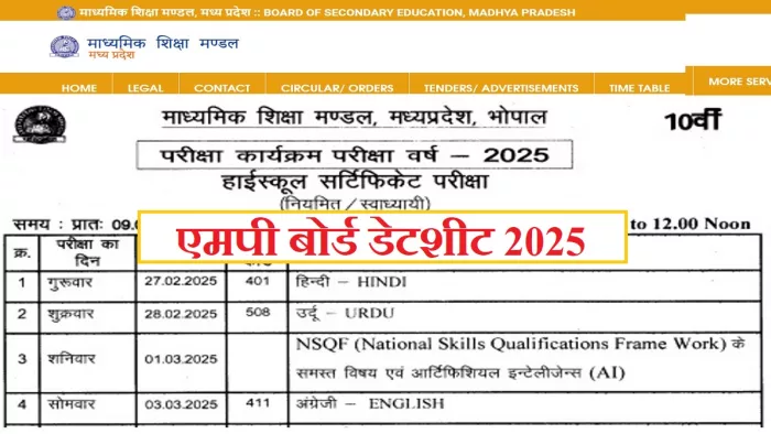 MP Board Time Table 2025: 25 फरवरी से होंगी मध्य प्रदेश बोर्ड परीक्षाएं ...
