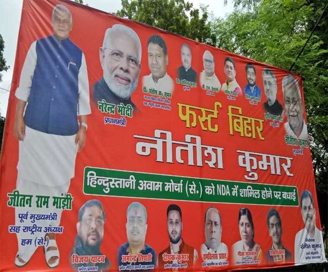 Bihar Assembly Election : अब हम के एनडीए में शामिल होने के पोस्‍टर से ...