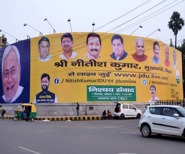 Bihar Assembly Election: वर्चुअल रैली से JDU के चुनाव अभियान का आगाज कल ...