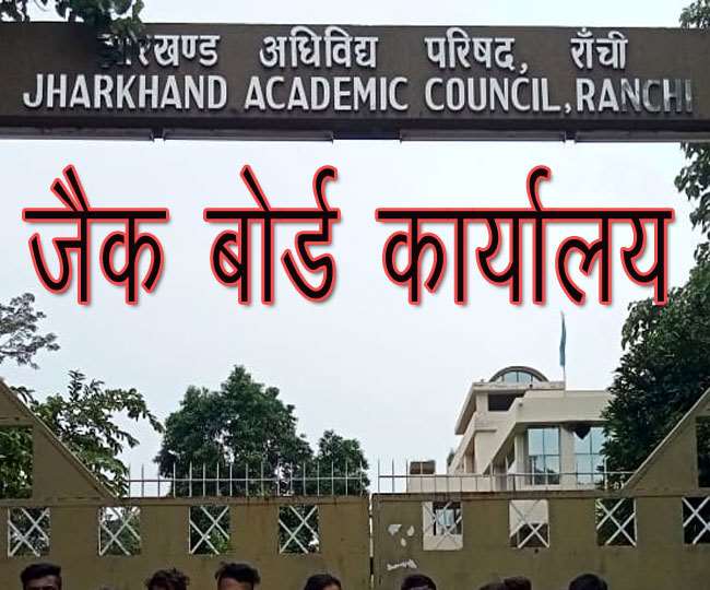 JAC Board: नौवीं से 12वीं तक होगी छमाही और वार्षिक परीक्षा, संशोधित ...