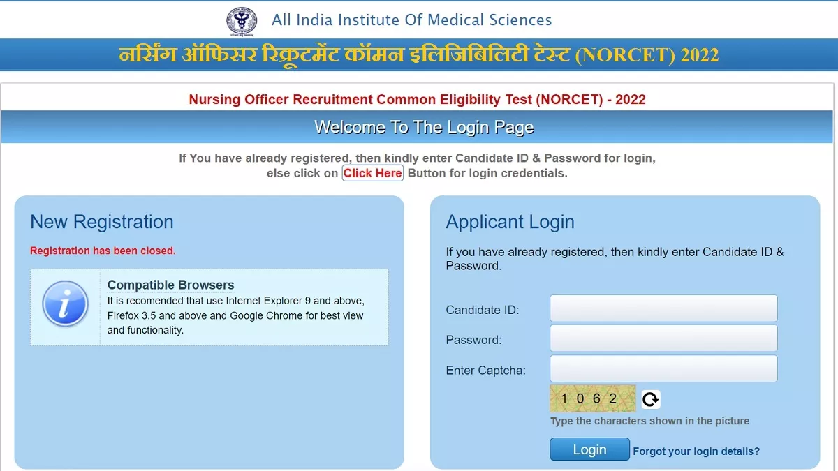 AIIMS NORCET: एम्स ने नर्सिंग ऑफिसर भर्ती पात्रता परीक्षा के लिए प्रवेश ...