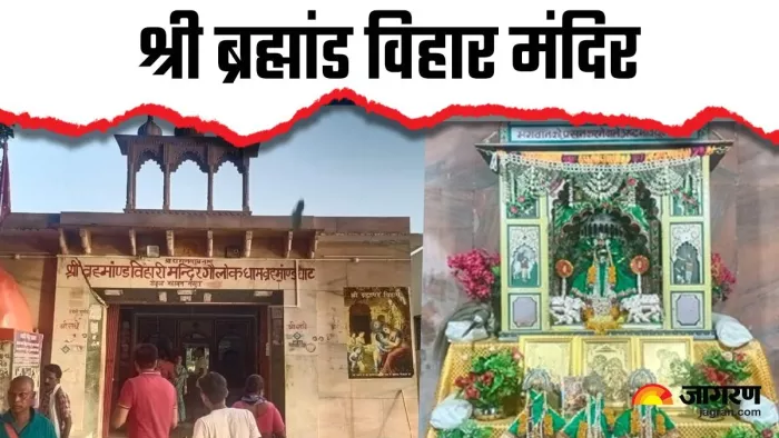 Janmashtami 2023: यूपी का ऐसा मंदिर जहां भगवान श्रीकृष्ण को लगता है ...