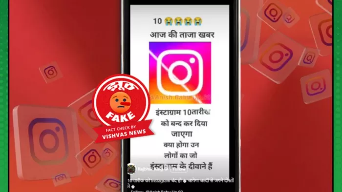 Fact Check Story: सोशल मीडिया पर इंस्टाग्राम के बैन होने की फर्जी पोस्ट ...