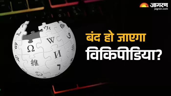 Wikipedia Controversy: बंद होने की कगार पर विकिपीडिया? कोर्ट और ...