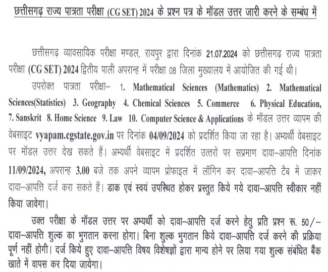 CG SET Answer Key 2024: छत्तीसगढ़ राज्य पात्रता परीक्षा के लिए आंसर की ...