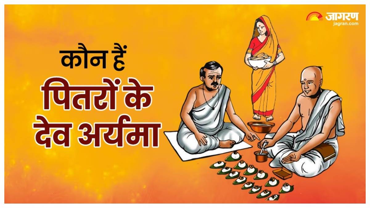 Pitru Paksha 2023: जानिए कौन हैं अर्यमा देव, जिनका पितृ पक्ष से है गहरा ...