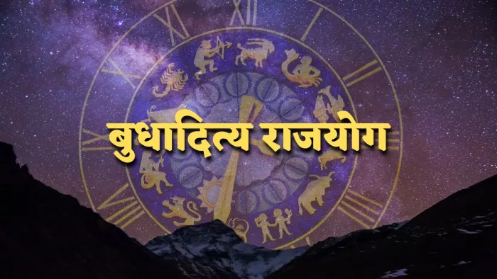 Budhaditya Raj Yog: वृश्चिक राशि में हो रही है सूर्य और बुद्ध की युति ...