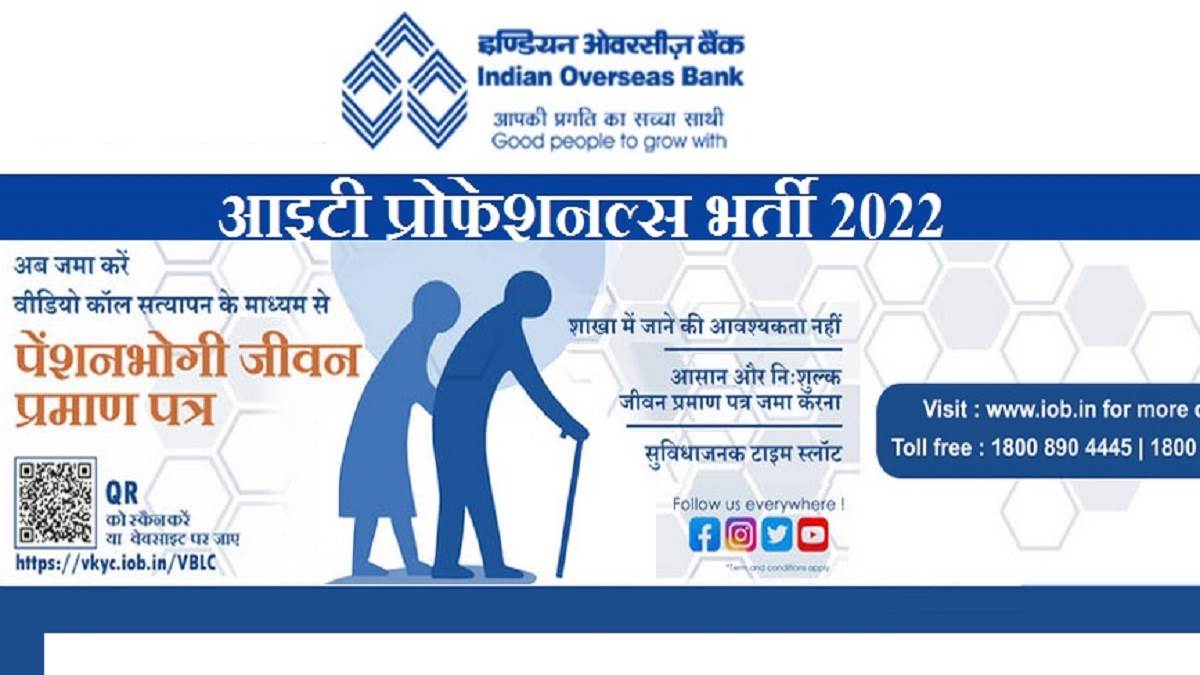 IOB Recruitment 2022: इंडियन ओवरसीज बैंक में 25 आइटी प्रोफेशनल्स की ...